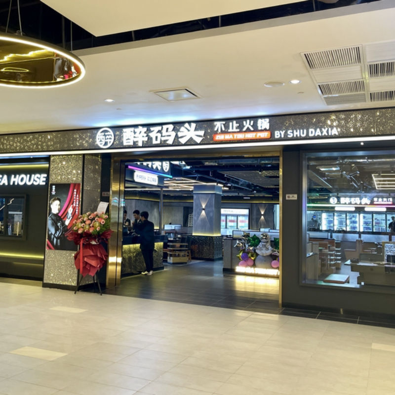 Zui Ma Tou Hot Pot @ Sunway Carnival Mall